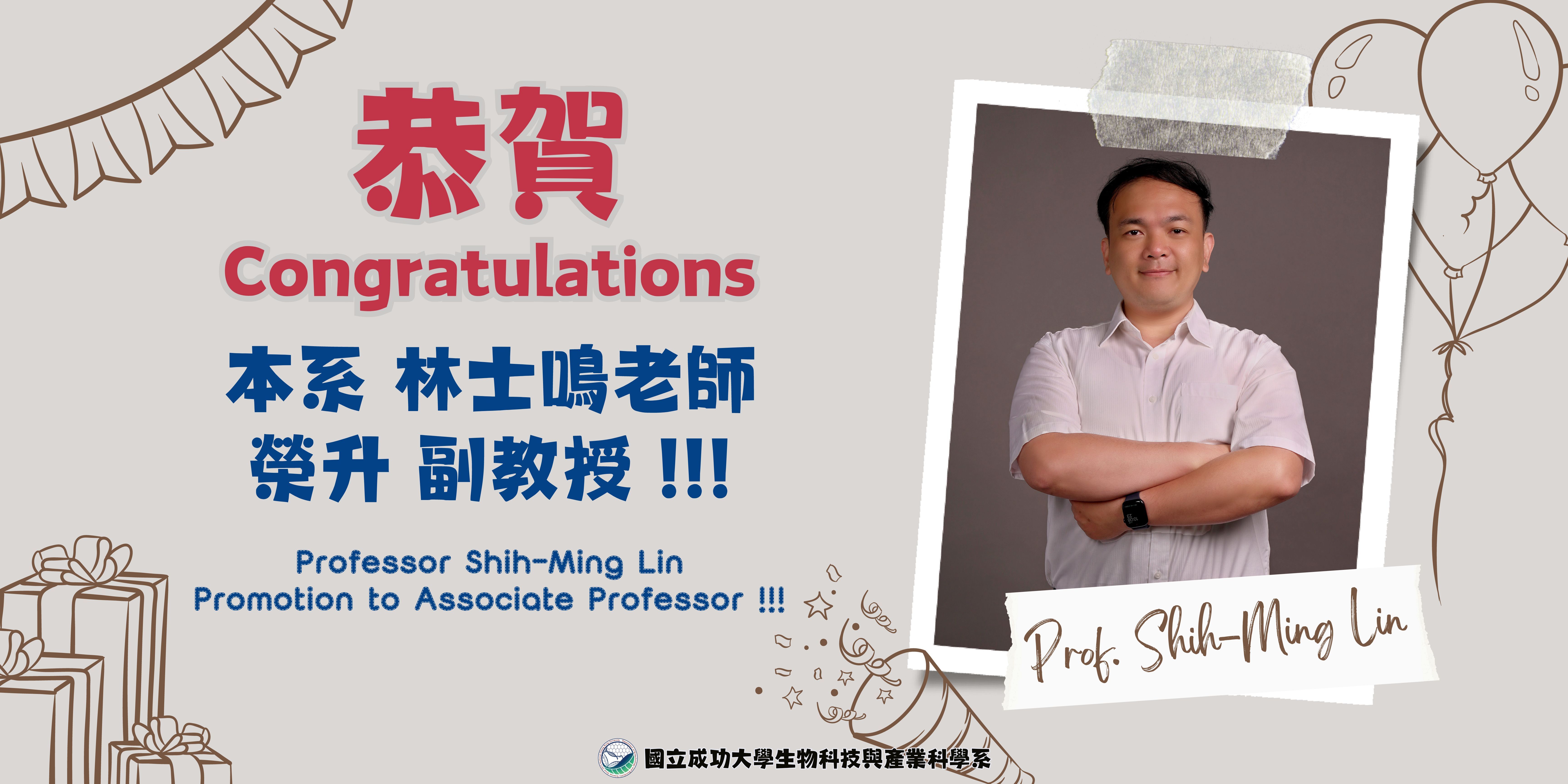 【Congratulations】Professor Shih-Ming Lin was promoted to Associate ...